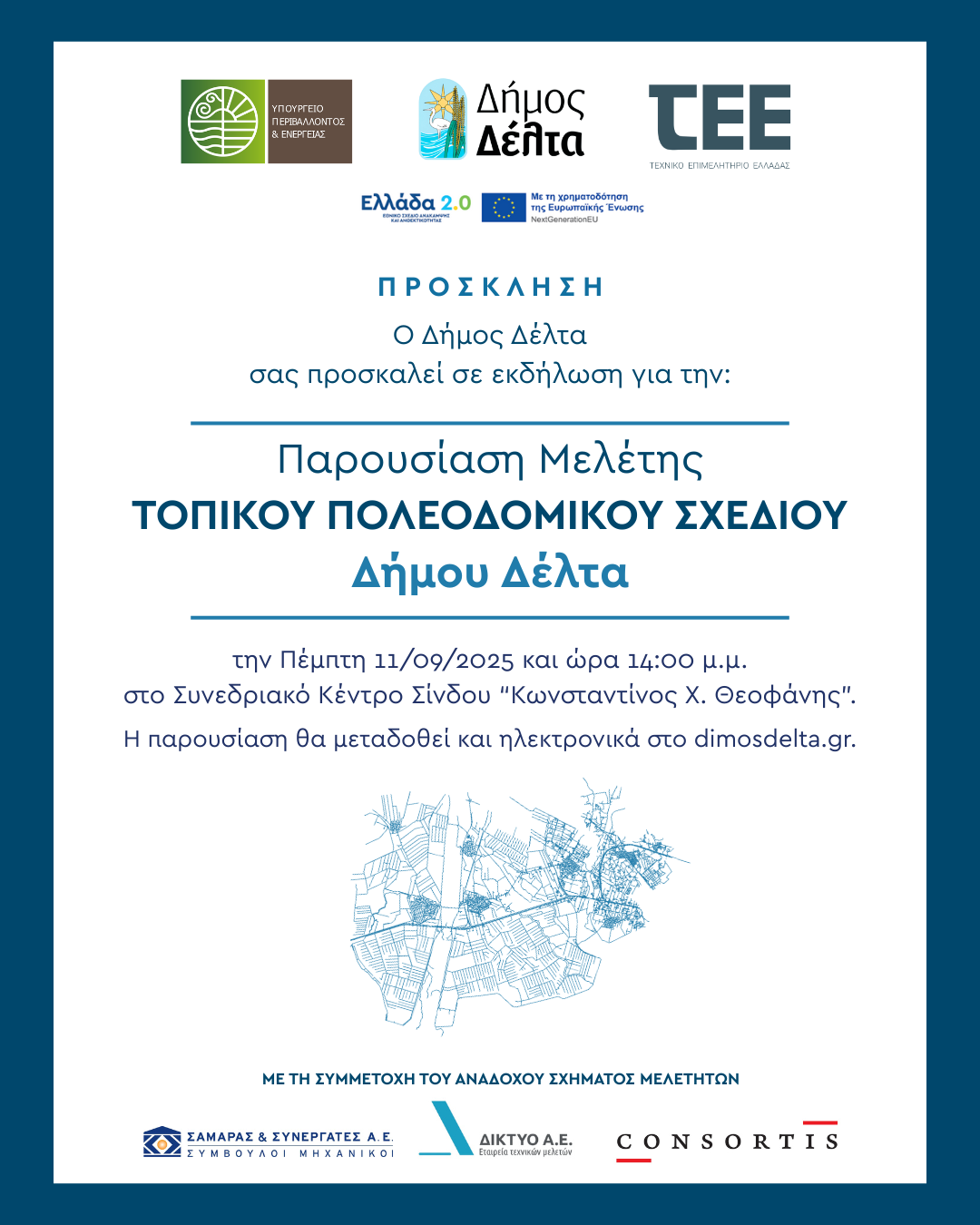 Παρουσίαση της Μελέτης του Τοπικού Πολεοδομικού Σχεδίου Δήμου Δέλτα ...